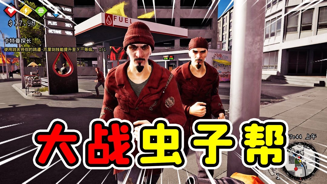 流浪汉模拟器03:阿秋帮助盟友击退虫子帮,意外获得了打嗝技能