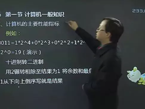 07第二章会计电算化的工作环境:第一节计算机一般知识②