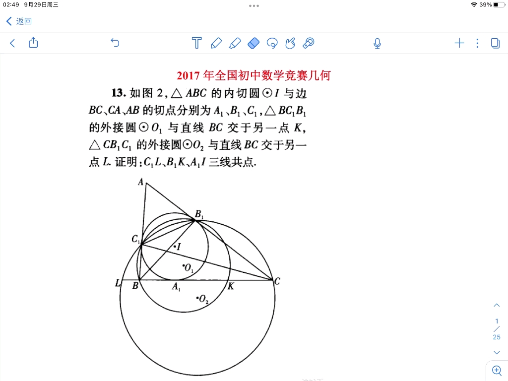 初中竞赛-历年全国初中数学竞赛二试几何题(2005-2017)