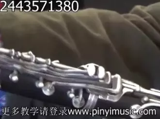 单簧管入门教学视频1
