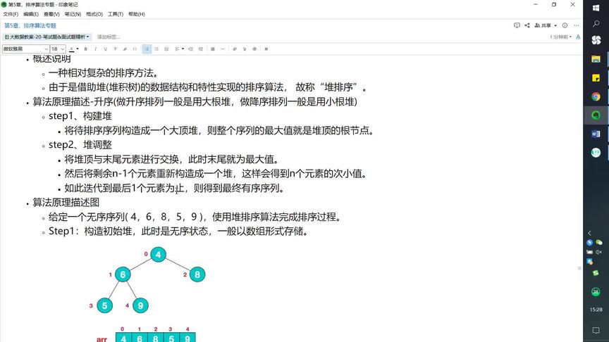 十大经典排序算法之堆排序算法逻辑经典案例说明