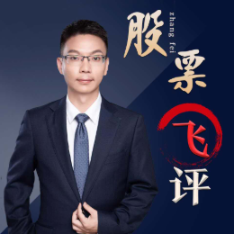 股票飞评 