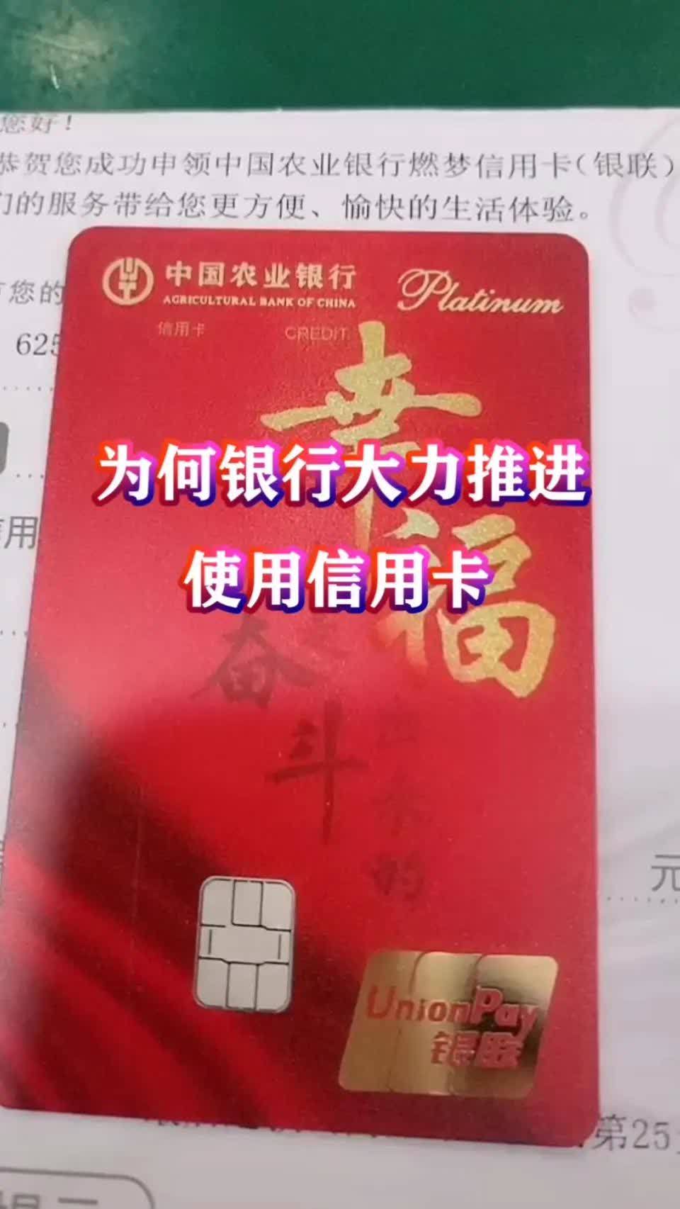 为何银行会大力推进使用信用卡呢?