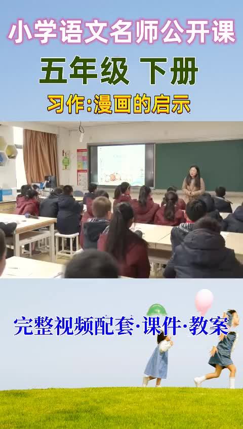 优质写作公开课:漫画的启示