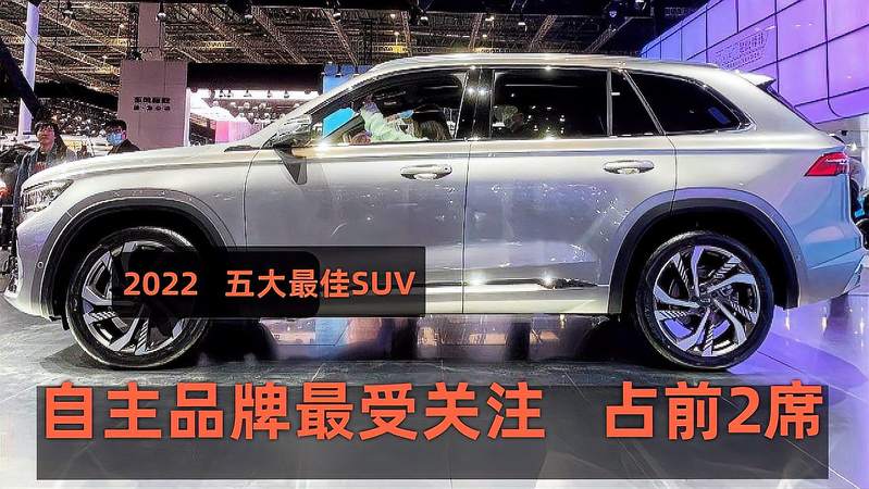 2022最受关注的五大SUV,质量好故障低,自主SUV占前2席,厉害了