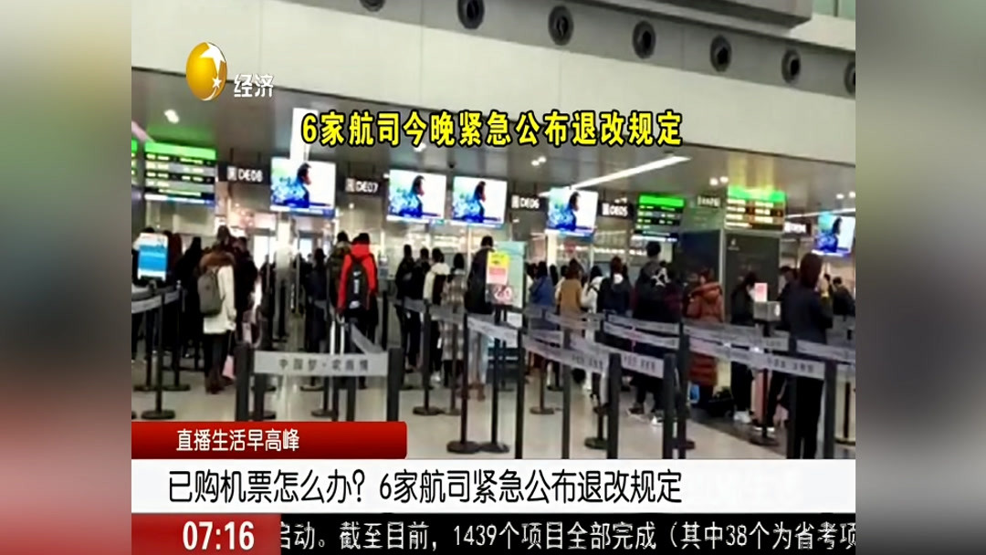 已购机票怎么办?6家航司紧急公布退改规定