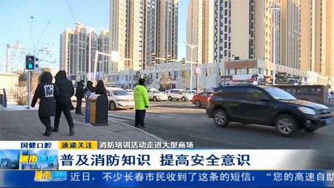 长春:消防培训活动走进大型商场,普及消防知识,提高安全意识