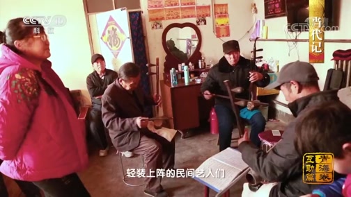 [中国影像方志]互助篇 当代记