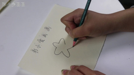 彩小爱画画 -幼儿简笔画 杨桃教程 04