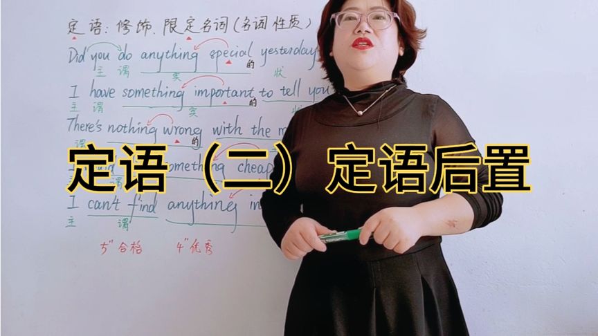 定语(二)形容词作定语后置的情况