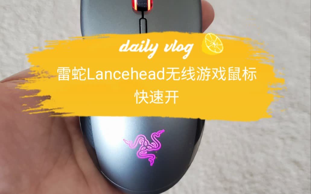 ...雷蛇锐蝮蛇无线游戏鼠标(Razer Lancehead wireless gaming mouse)
