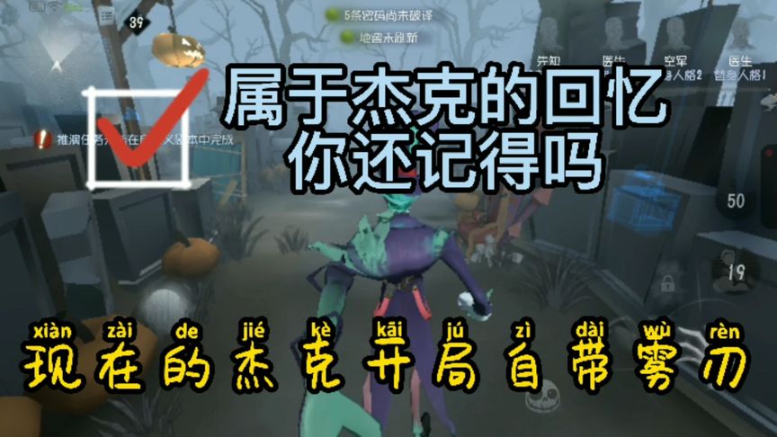 第五人格回忆:属于老玩家们回忆的杰克,曾经雾区是你的回忆吗?