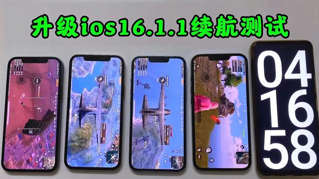 续航测试:iphone12系列和iphone13系列,升级ios16.1.1续航如何