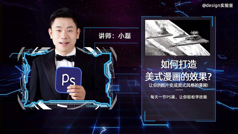 PS教程:3分钟教你打造美式漫画,让你的图片变成美式风格!