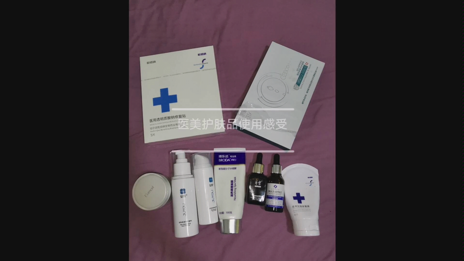 医美护肤品使用感受 敷尔佳 菲尔思乾佰纳 生物膜 博乐达水杨酸面膜 ...