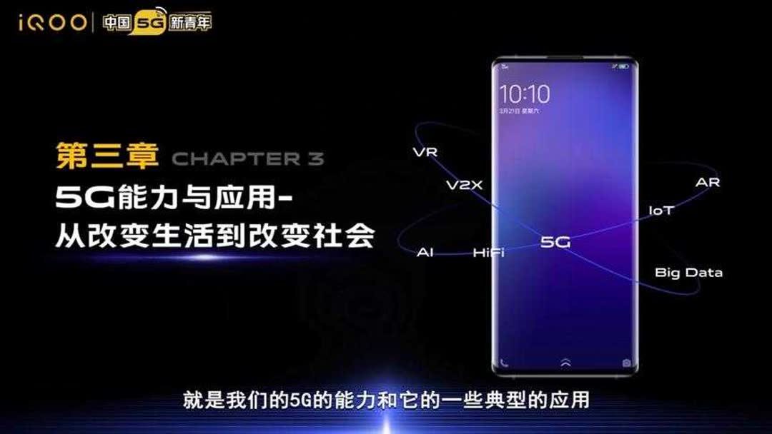 除了速度,5G的下一个主题是什么?【第三章-01】