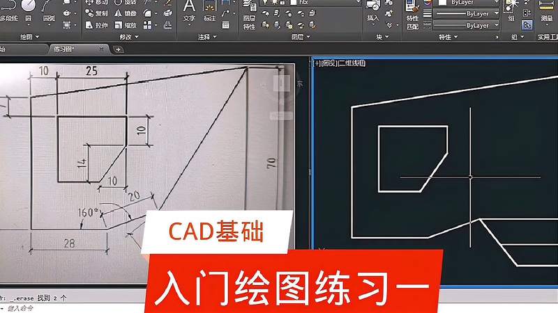 零基础学CAD入门绘图练习教程