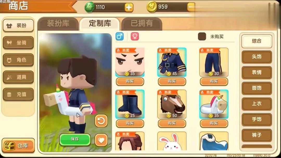 迷你世界测试服26元能买的定制套装