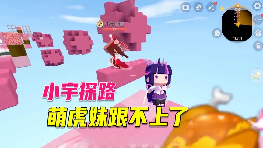 迷你世界:小宇成为地瓜的探路蛋,萌虎妹被甩八条街,看不到踪影
