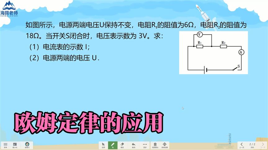 初中物理例题讲解,欧姆定律在串联电路中的应用,计算电源电压