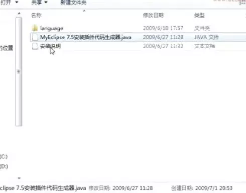 MyEclipse 7.5安装教程