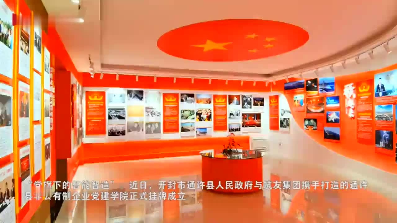 河南通许非公有制企业党建学院挂牌成立