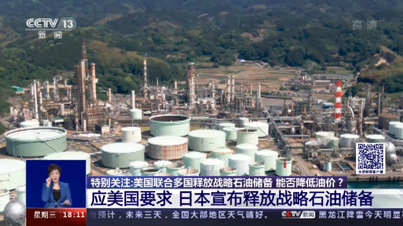 ...美国联合多国释放战略石油储备 能否降低油价? 应美国要求 日本宣布...
