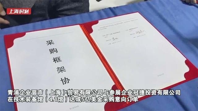 5亿美金!上海交易团签下首张采购订单!
