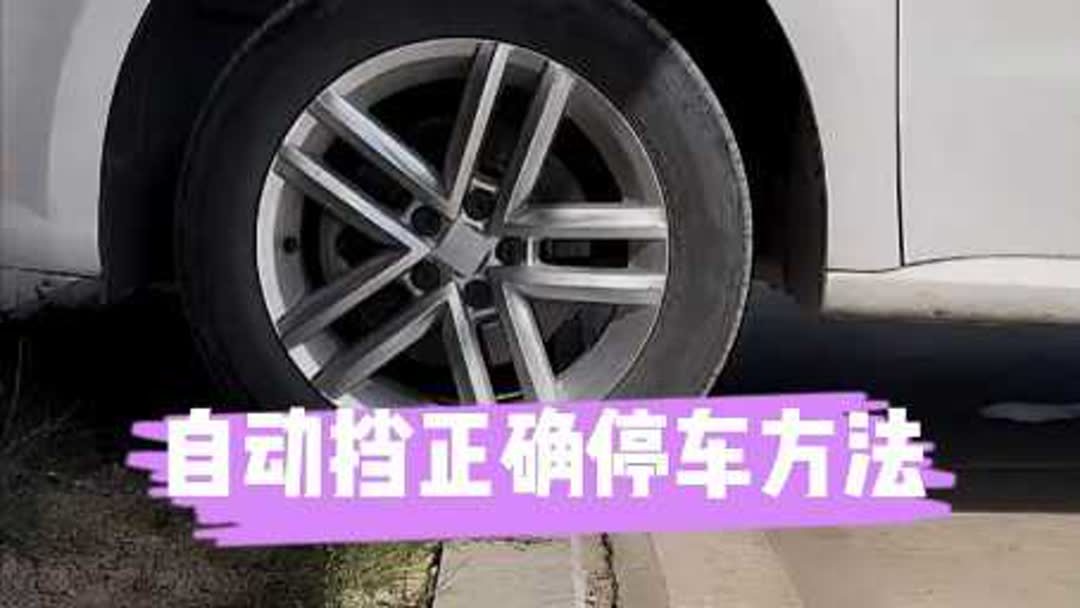 开自动挡车怎样停车?老司机教你正确停车步骤,别再错误操作