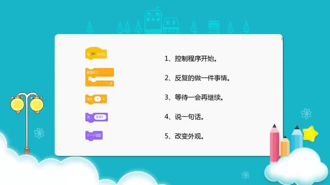 2.孙悟空72变(新版scratch少儿编程)大龙老师
