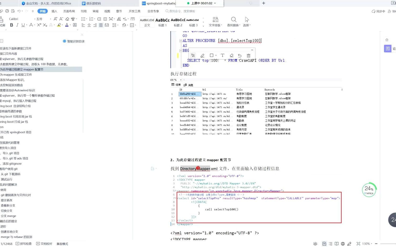 1.4 springboot获取无参数存储过程结果到前端