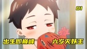 无敌龙傲天番:仙王转世重生秒杀五级妖王,上学被校花疯狂追求