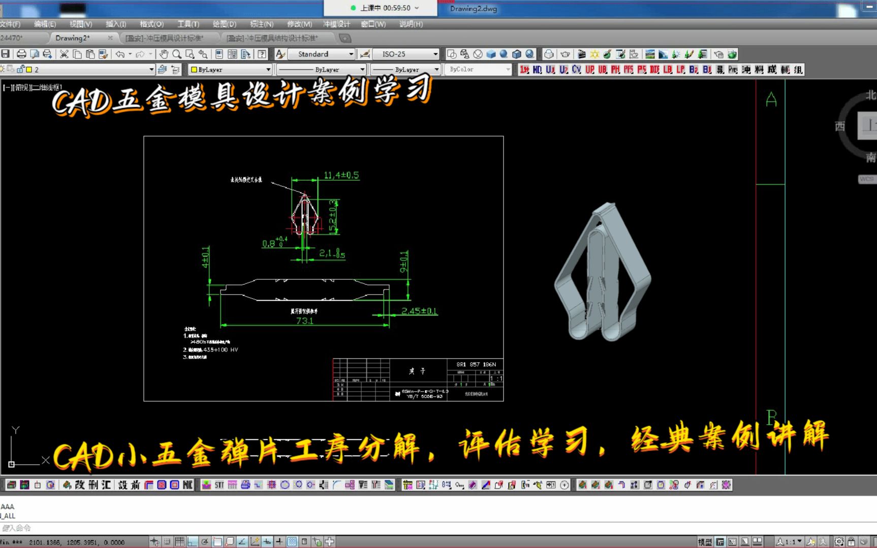 五金模具设计实战案例--CAD小五金弹片工序分解,评估设计学习