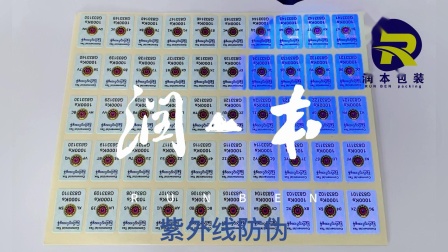 一个标签上4种防伪,你认识哪个