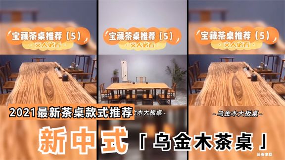 2021年最新中式复古茶桌展示古风古韵实木茶台你看了会喜欢