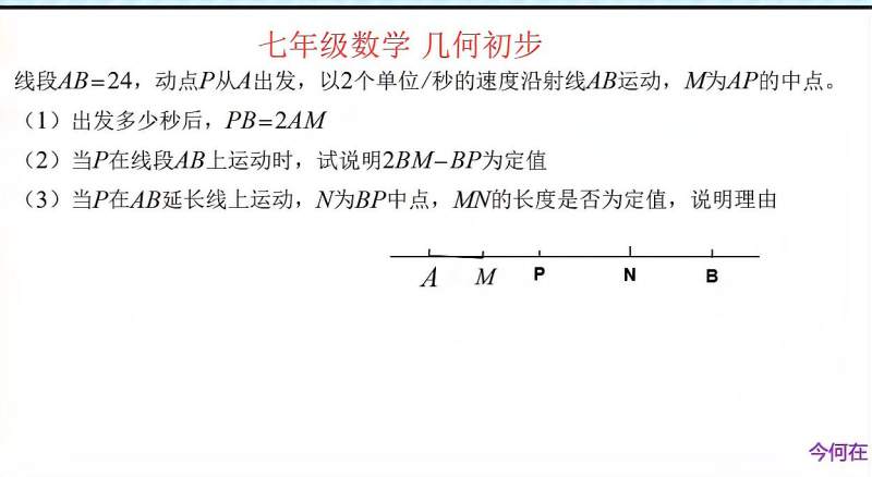 七年级数学,线段动点问题,利用方程思想解决问题