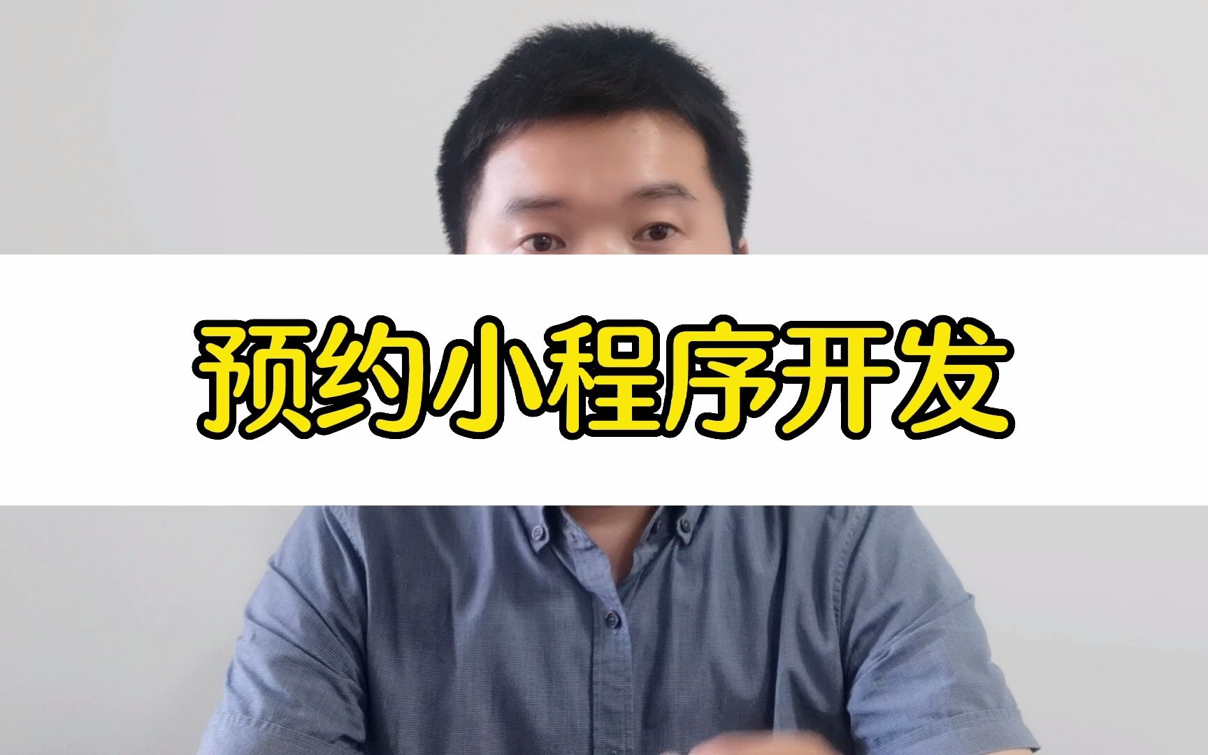 微信预约小程序开发