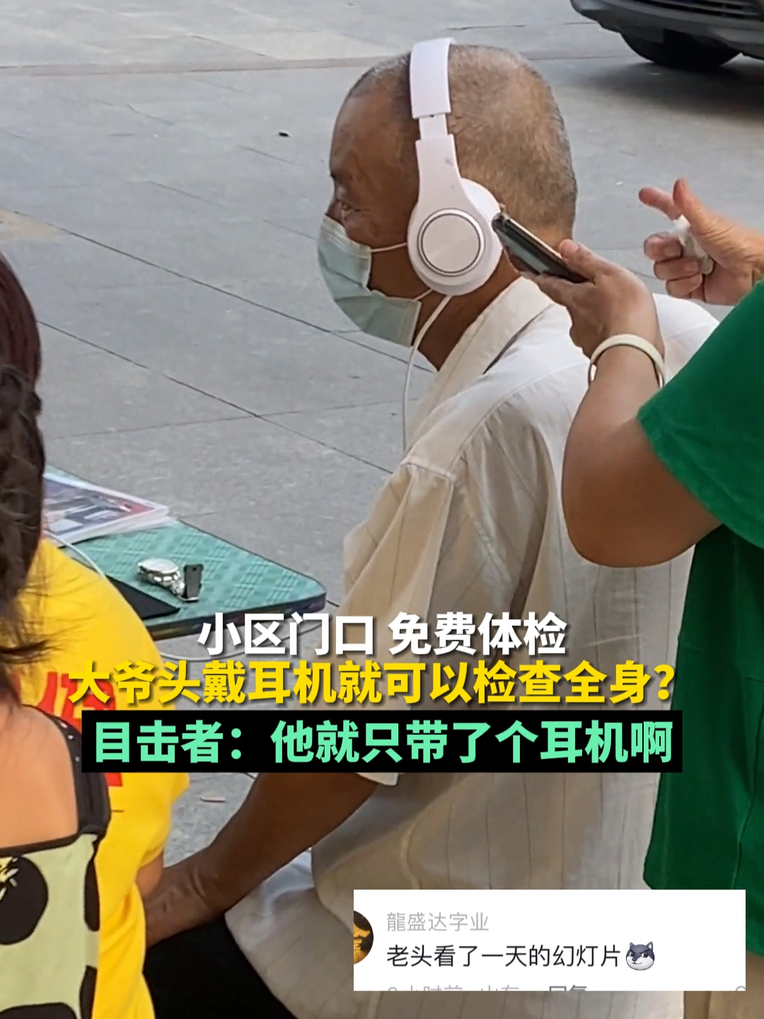 不知道电脑在循环播放的是什么,说是带上“高科技