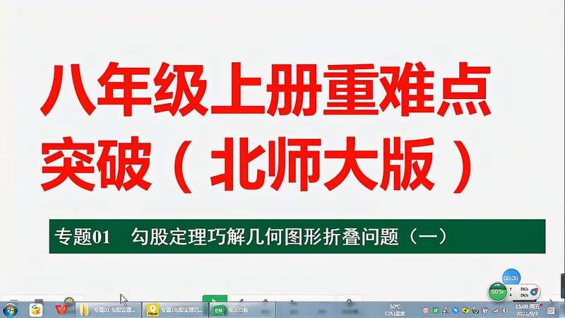 专题一勾股定理巧解几何图形折叠问题(一)