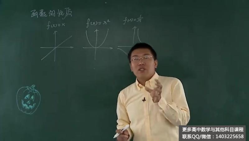 高中数学必修一视频课程:函数的单调性