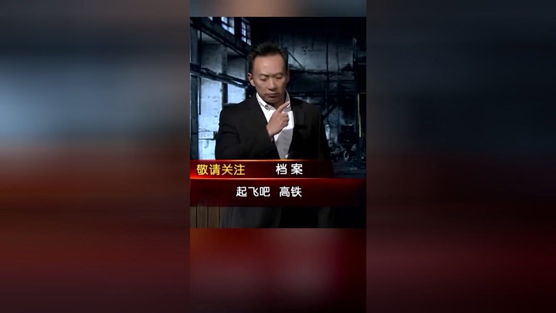 ...它诞生背后的故事,今晚北京卫视《档案》为您揭秘#中国发展有你有我