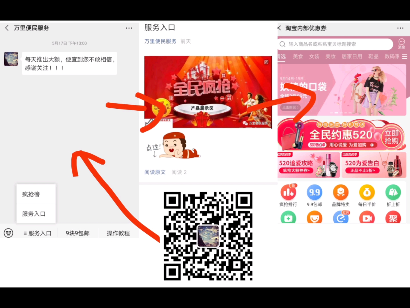 淘宝内部优惠券