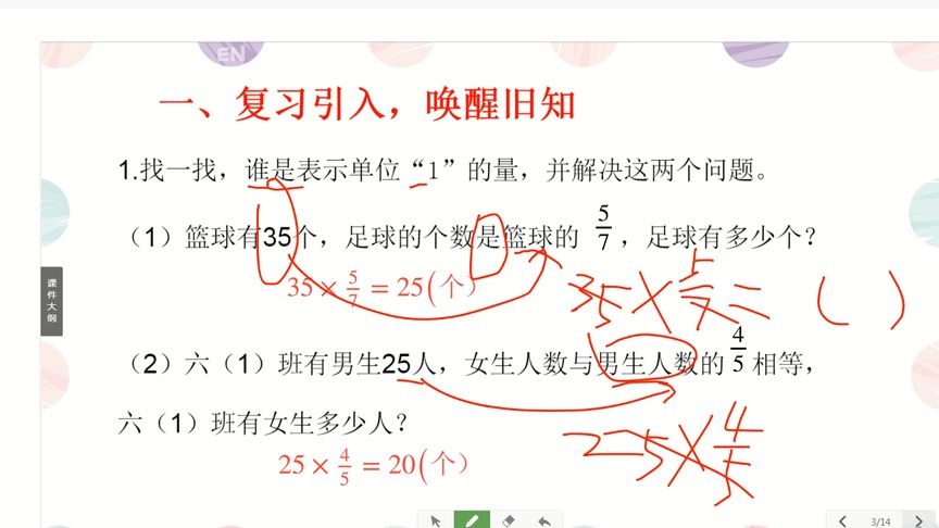 吴老师作品0730讲解人教版六年级上数学分数乘法应用题