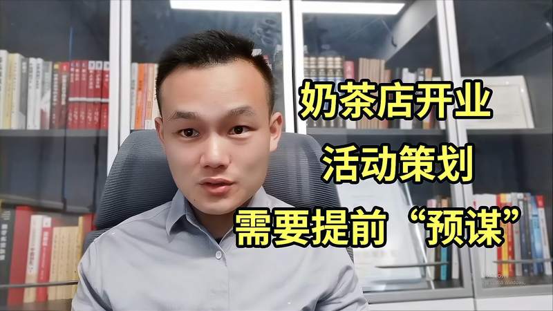 奶茶店开业:大排长龙的火爆场面需要提前1个月预热!