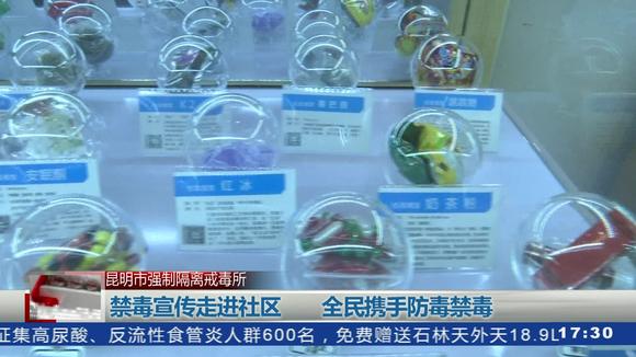 禁毒宣传走进社区 全民携手防毒禁毒