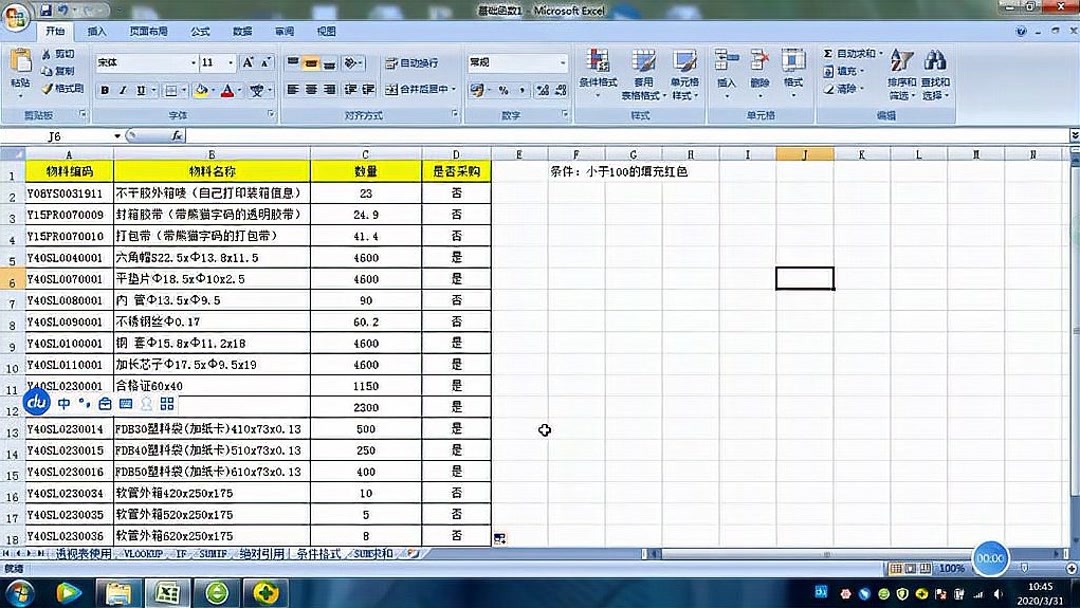 条件格式能提醒我们关注数据凸显出来。