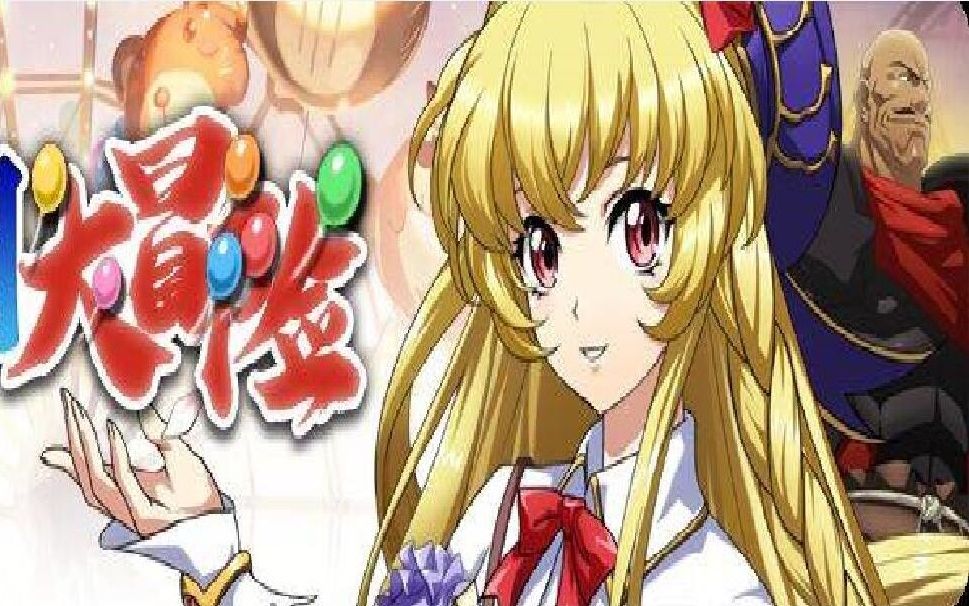 梦幻模拟战手游 童心乐园大冒险 第六天 迷宫大冒险