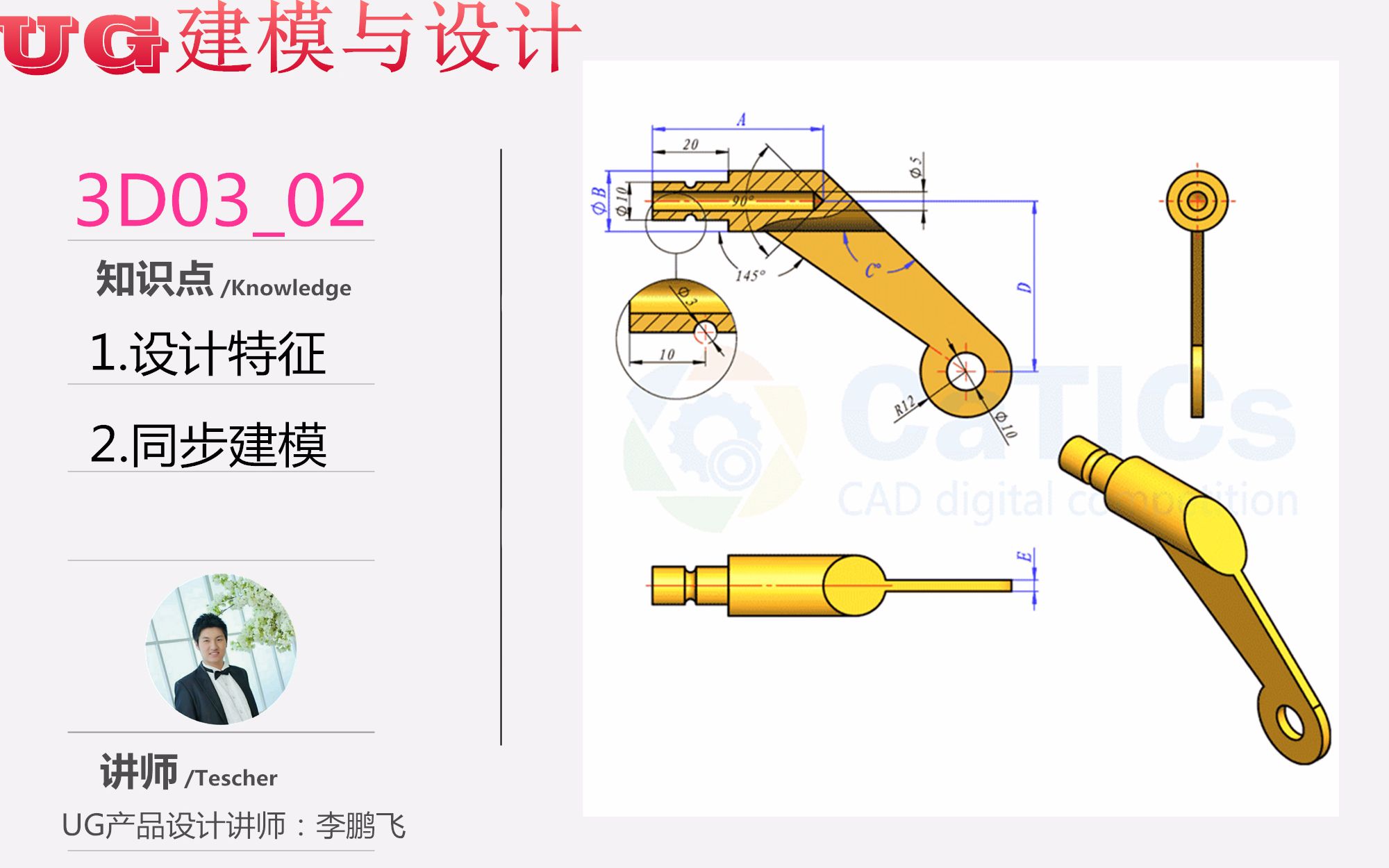UG建模网络3D大赛3D03-02案例讲解