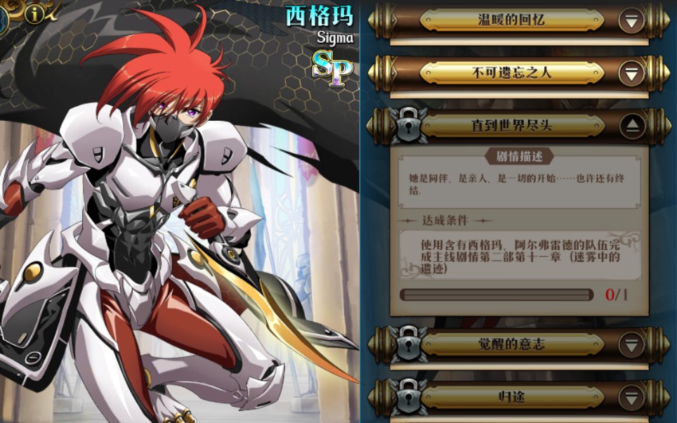 梦幻模拟战:中高练度通关sp西格玛第2部第11章