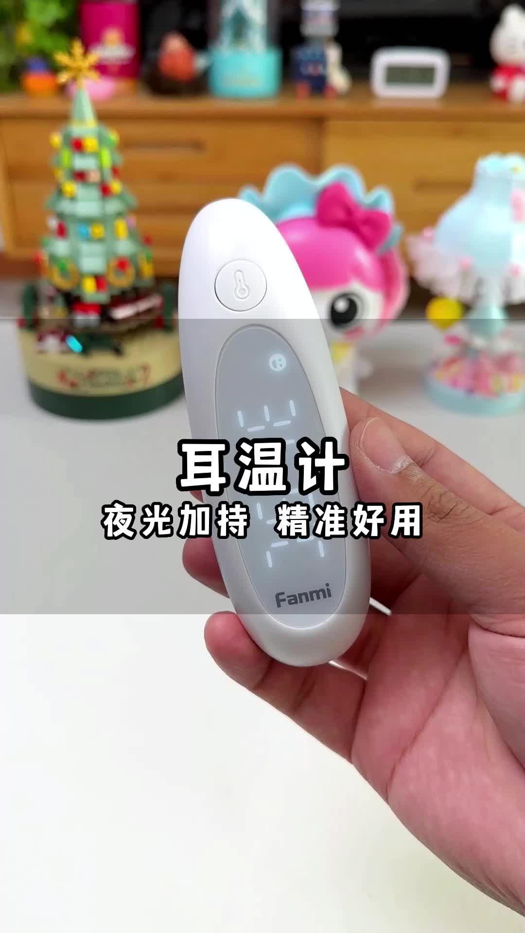 家里有娃的,记得备一个凡米耳温计,一秒出温,测量精准,给宝宝测体温也...